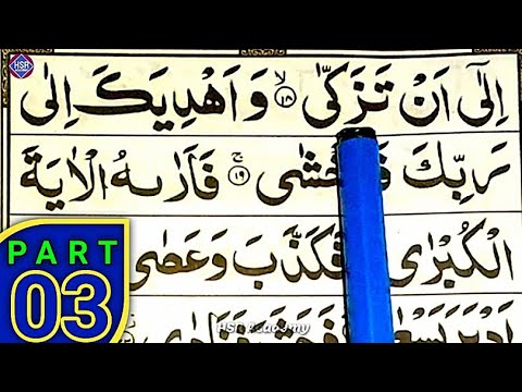 Surah Naziat Part 03 Full || Surah Naziat || Learn Surah Naziat ...