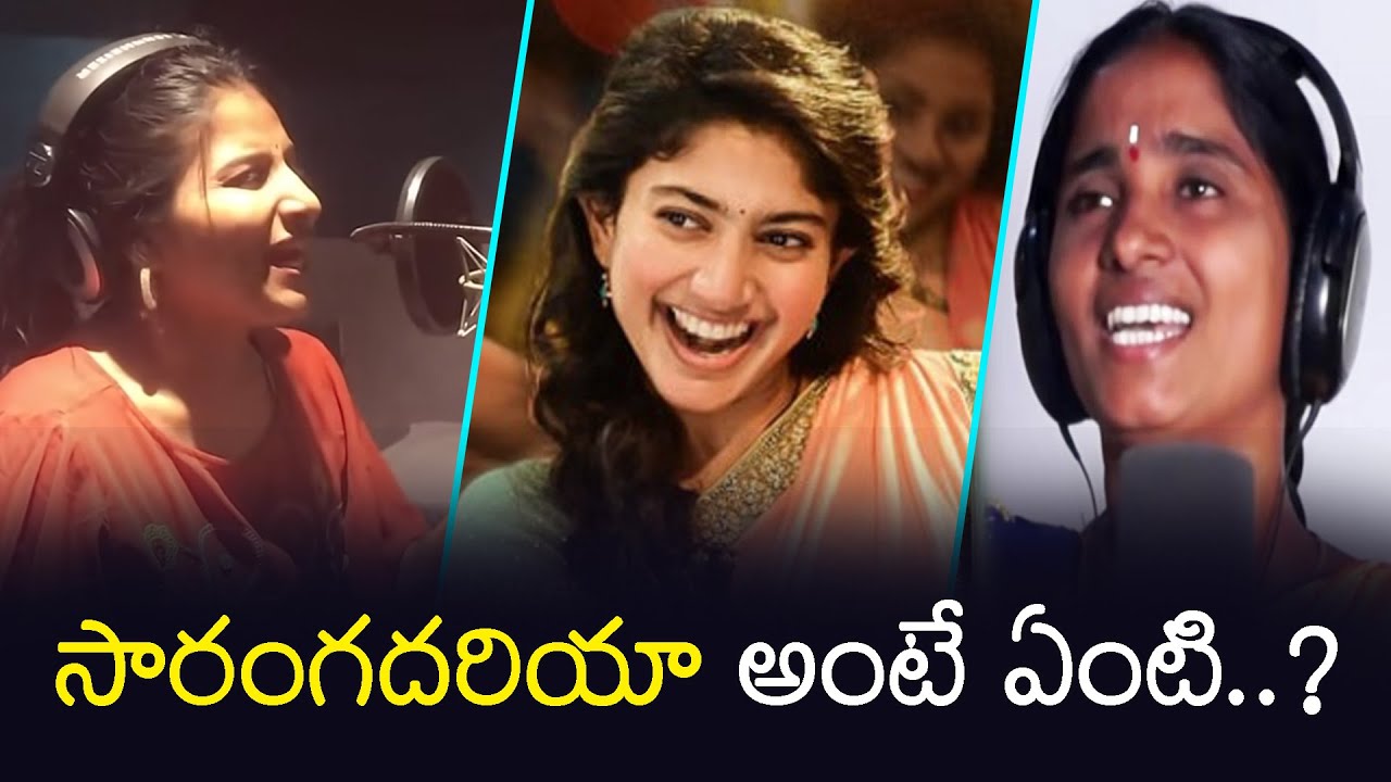 What is Saranga Dhariya..? | సారంగ దరియా అంటే ఏంటి..? | Publik Times ...