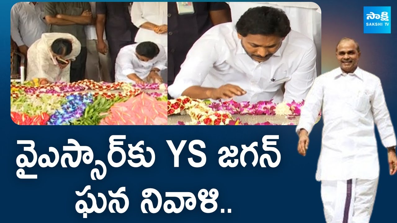 YS Jagan Pays Tributes YSR at YSR Ghat | YSR Jayanthi Celebrations ...