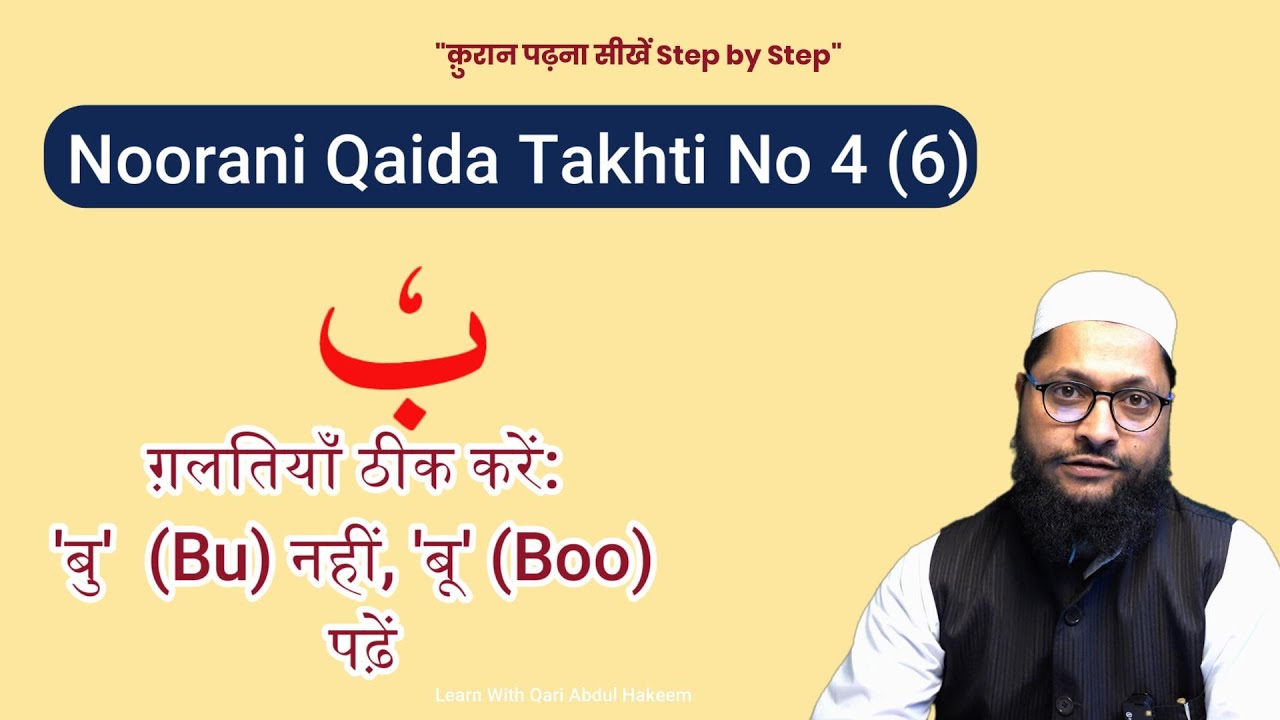 Takhti N04 6 Tajweed #howtoreadquranwithtajweed #quran #quranlearning # ...