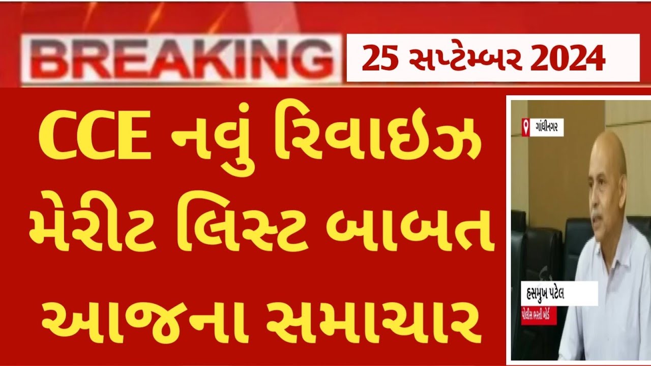 Latest update of new/revised CCE merit list 2024 - cce merit list 2024 ...