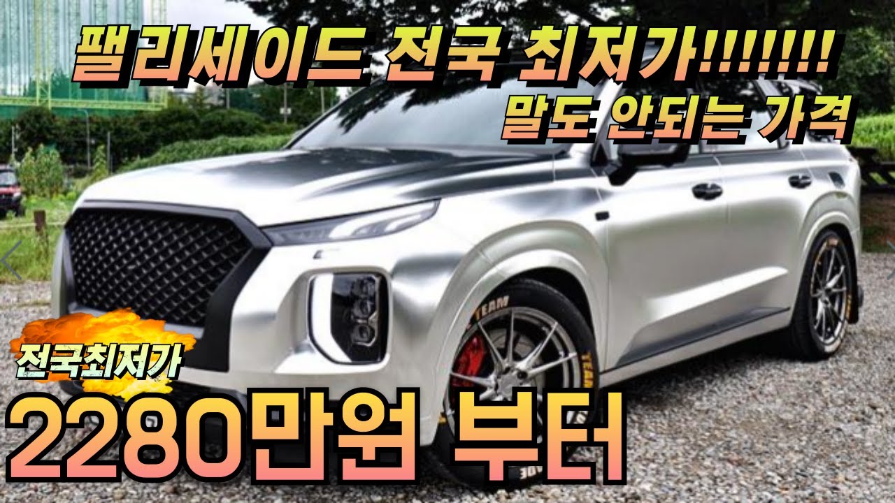 팰리세이드 드디어 중고 가격 떨어졌습니다 지금이 구매하시기 좋은 기회입니다 Youtube