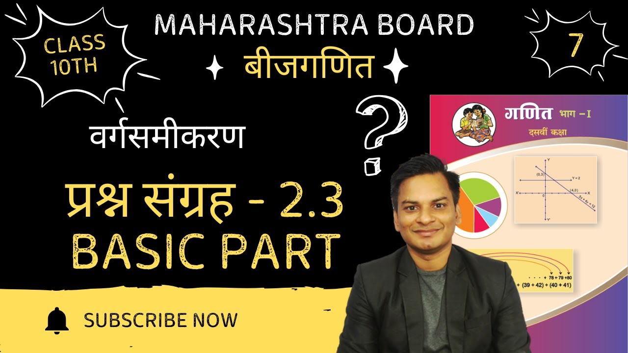 Basic Part प्रश्नसंग्रह- 2.3 गणित कक्षा- 10th वर्गसमीकरण Hindi Medium ...