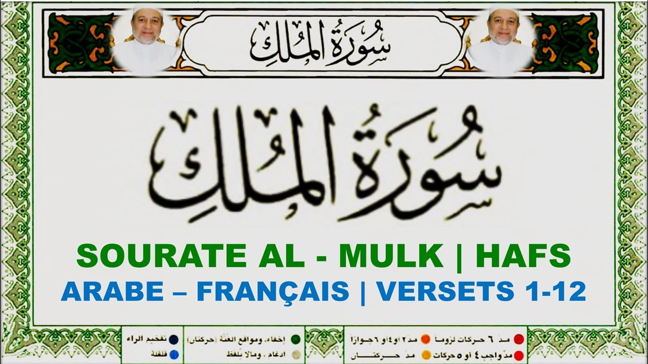 APPRENDRE A LIRE LE SAINT CORAN | SOURATE AL-MULK | ARABE - FRANCAIS ...