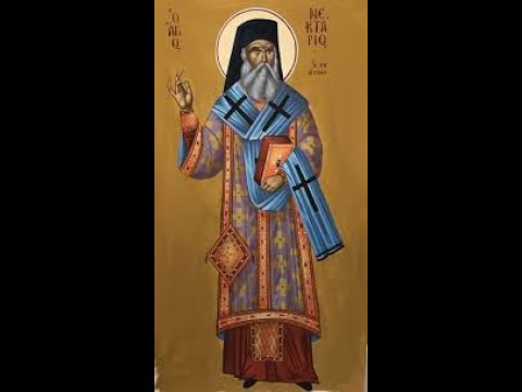 Κείμενα αυτογνωσίας - ΑΓΙΟΥ ΝΕΚΤΑΡΙΟΥ | Ομιλήματα | Γιώργος Μπάρλας ...