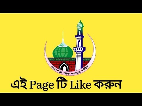 পদ্মা সেতু ব্রীজ/ chandrapara new waz 2023/চন্দ্রপাড়া পাক দরবার শরীফ ...