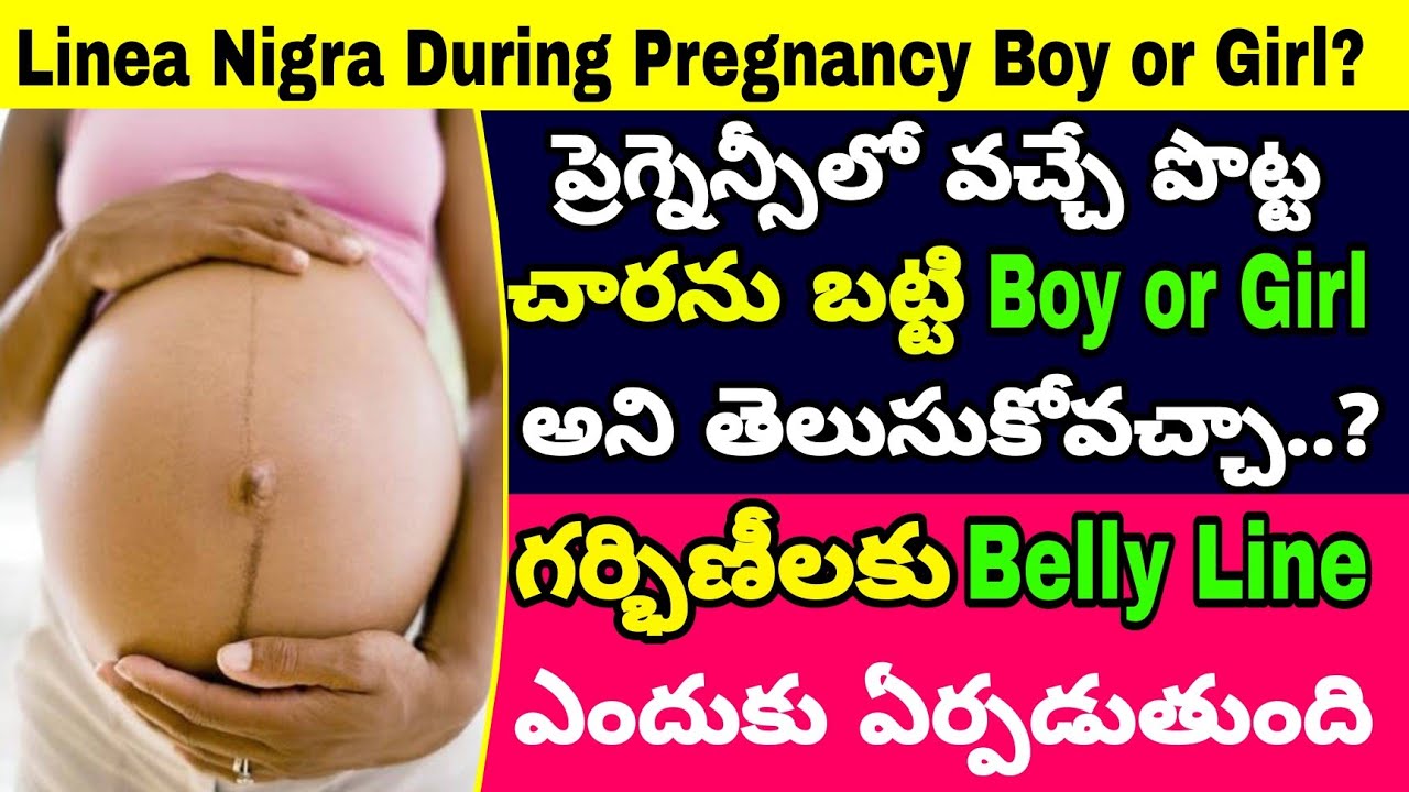 కడుపులో బిడ్డ ఆడనా.. మగాన.. తెలుసుకోవచ్చా..? | Baby Gender Prediction ...