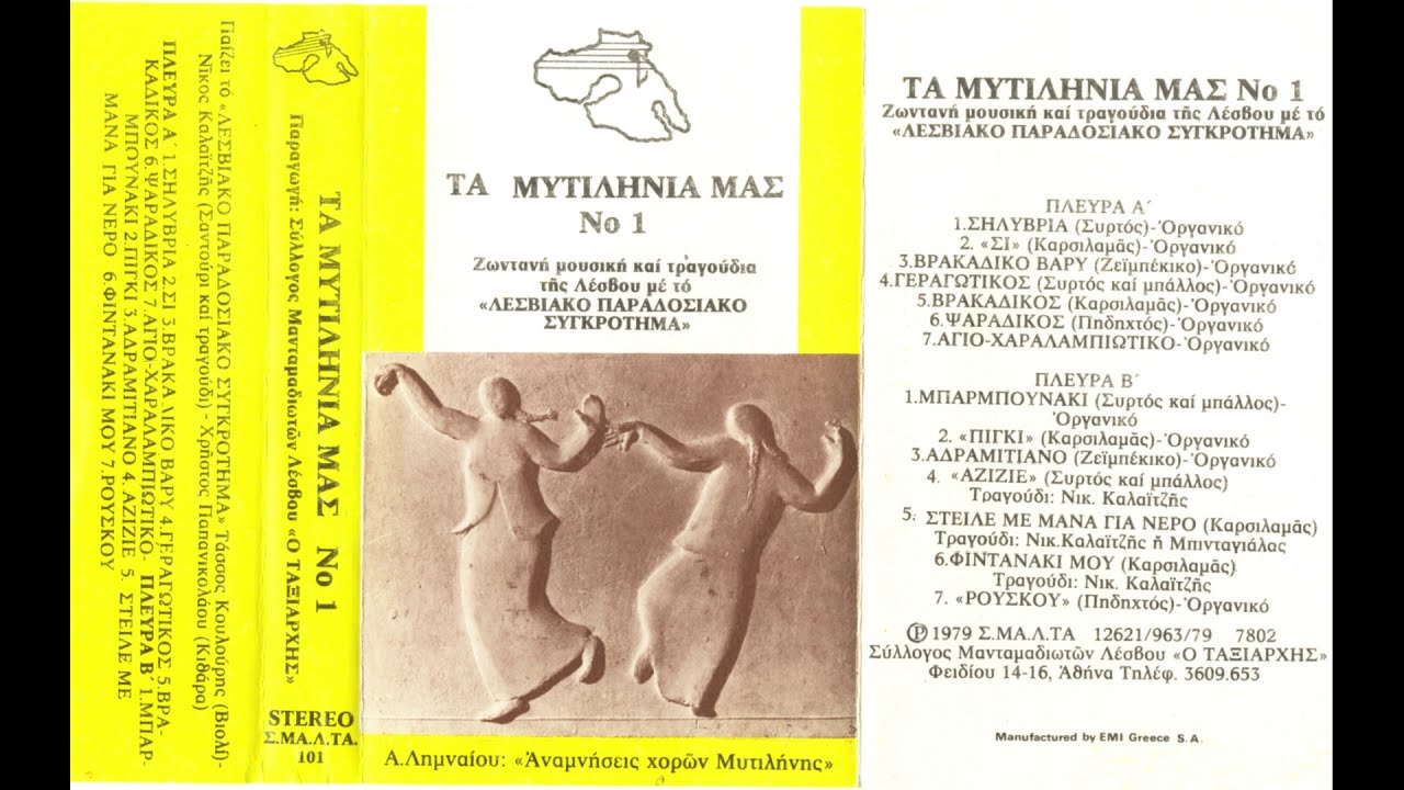 ΣΤΕΙΛΕ ΜΑΝΑ ΓΙΑ ΝΕΡΟ (Καρσιλαμάς) Τραγούδι Νίκος Καλαϊτζής - YouTube