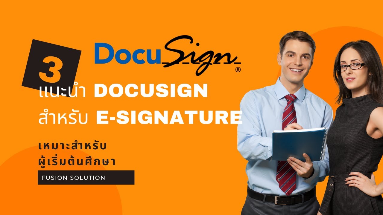 DocuSign ทำธุรกิจของคุณให้เป็นเรื่องง่าย - YouTube