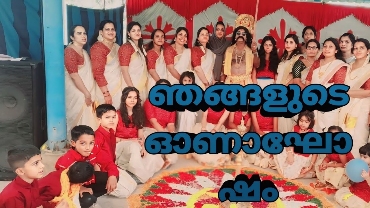 ഓണാഘോഷം/onaghosham/Onam 2024/onam/onam celebration 2024 - YouTube
