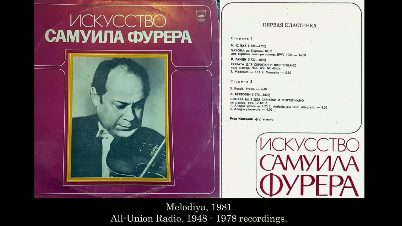 THE ART OF SAMUIL FURER (ИСКУССТВО САМУИЛА ФУРЕРА) Disc 1 (Melodiya ...