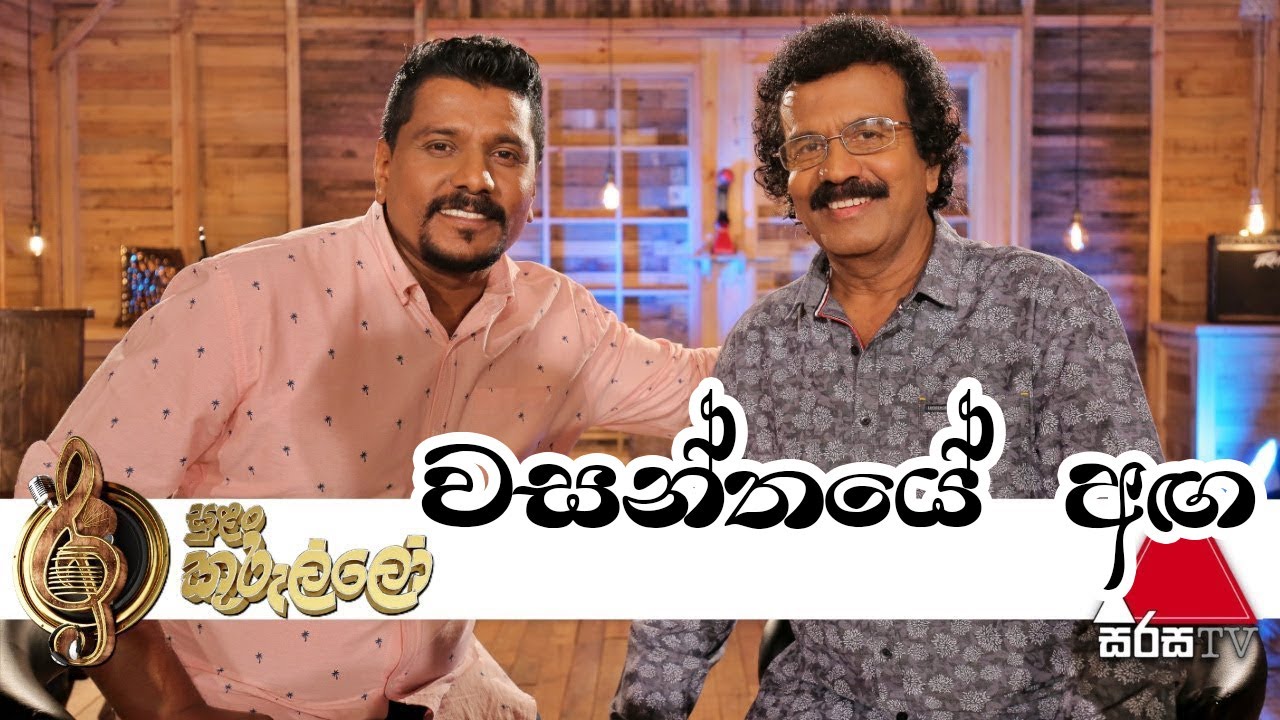 Wasanthaye Aga(වසන්තයේ අග) Live | Edward Jayakody | Ruwan Hettiarachchi ...