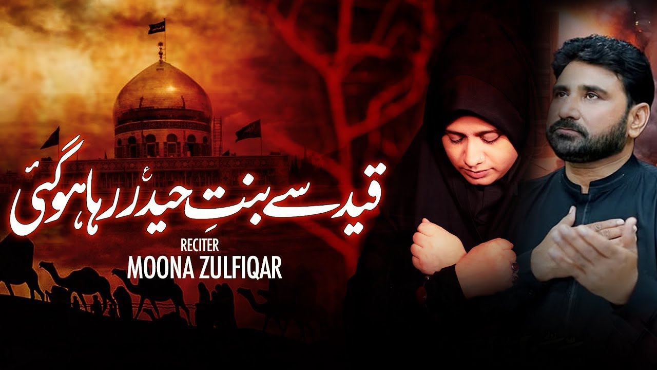 Qaid Se Bint e Haider Reha Hogyi | Raza Abbas Shah | Moona Zuliqar ...