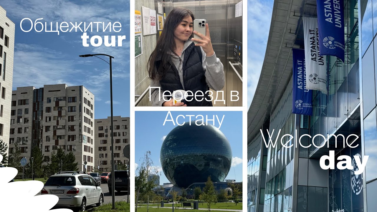 Uni diaries 01| Astana IT University | 1 курс, заселение в общежитие 🧳 ...