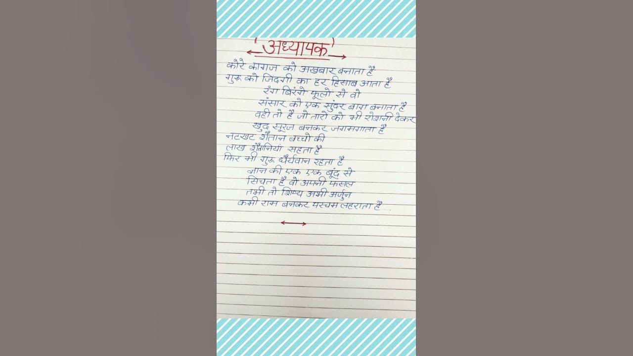 Poem In Hindi On Teachers day shorts YouTube poem-in-hindi-on-teachers-day-shorts-youtube