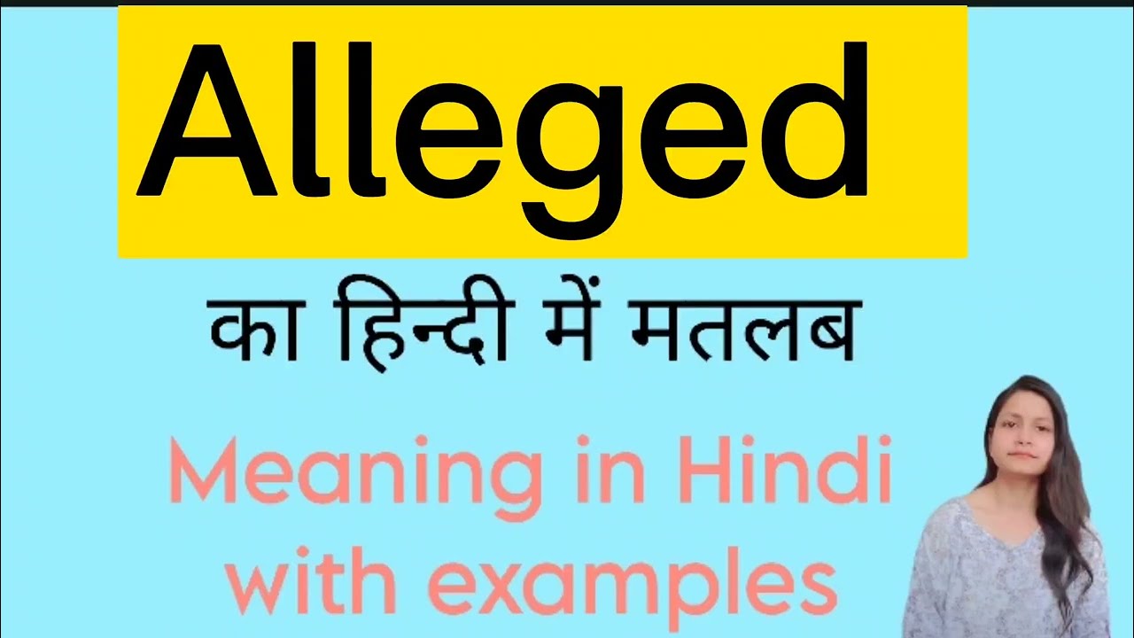 Alleged Alleged Meaning In Hindi YouTube Alleged Alleged Meaning In Hindi YouTube
