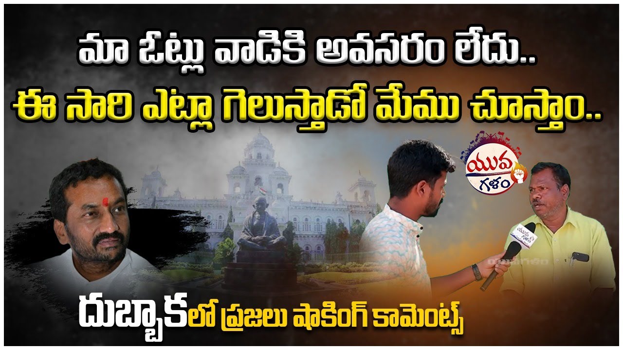 Public Talk on Telangana 2023 Elections | Dubbaka Constituency Public ...