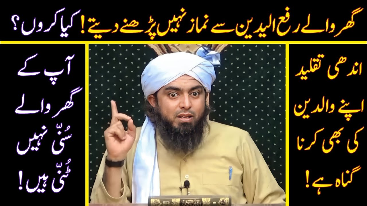 Ghar WaLay Rafa-ul-Yadain Se Namaz Nahi Parrhnay Detay | Andhi Taqleed ...