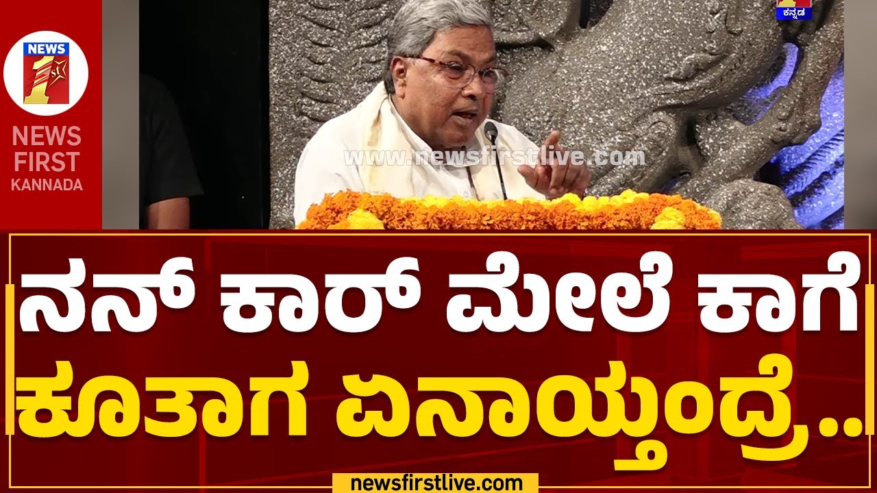 CM Siddaramaiah : ಸ್ವಾರಸ್ಯಕರ ಸನ್ನಿವೇಶ ನೆನೆದ ಸಿದ್ದು..| Hadapada Appanna ...