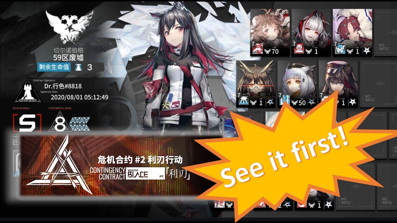 [Arknights] See It First! Operation Blade Day 04 [Ep. 037] - YouTube