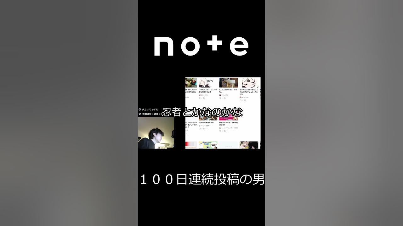 note100日連続投稿を達成した人間にだけが見える景色 #shorts #note #雑談 - YouTube