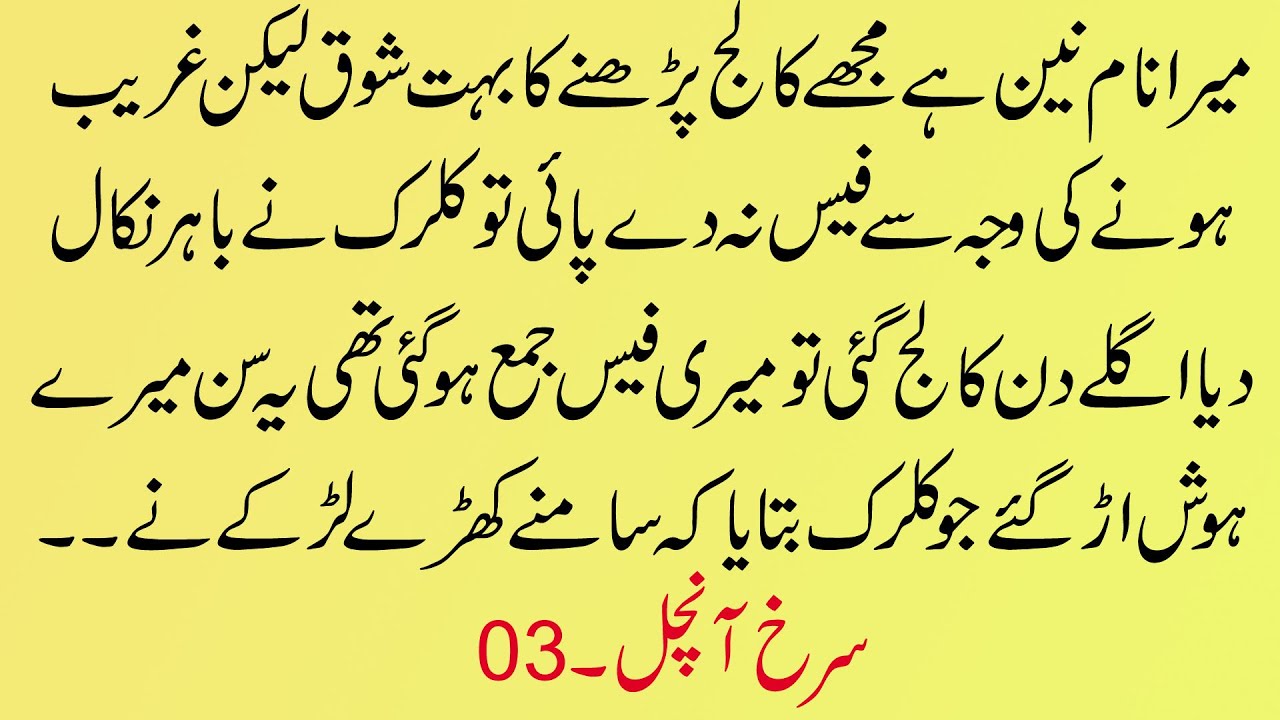 Surah Anchal 03 l Emotional Heart Touching Story l Emotional Novels l ...