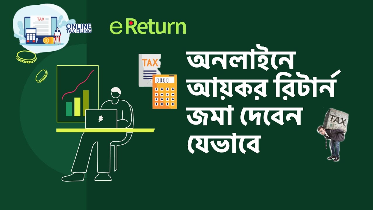 অনলাইনে আয়কর রিটার্ন বা ই-রিটার্ন - Submit Income Tax Return Online - e-Return - YouTube