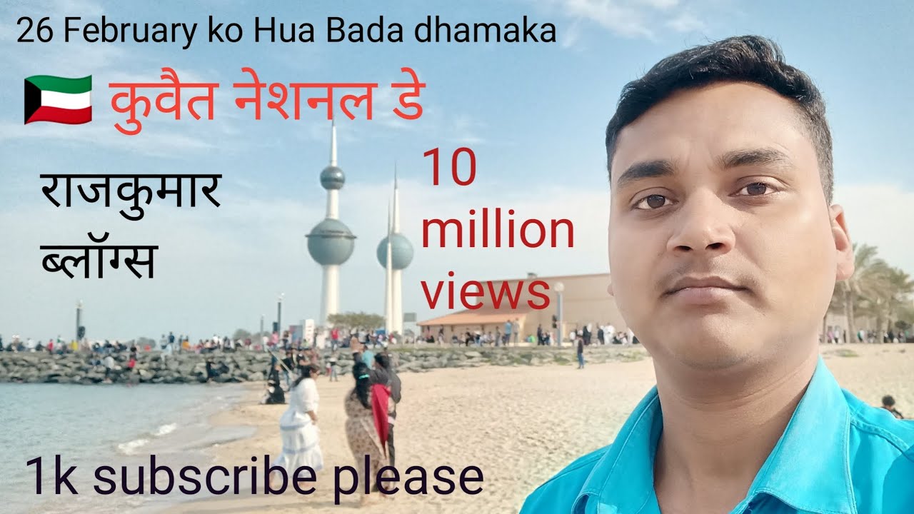 26 February ko Hua Bada dhamaka🇰🇼 कुवैत नेशनल डे 10 million views 1K ...