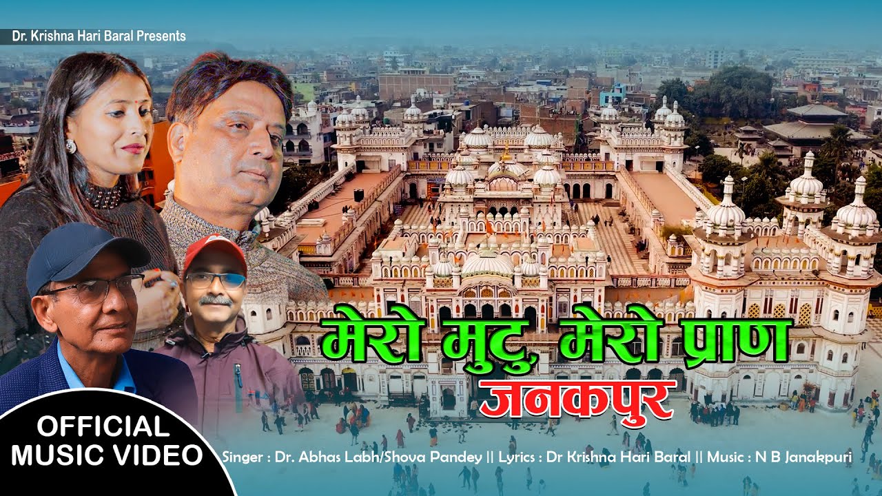 Mero Mutu, Mero Pran Janakpur |Dr. Abhas Labh, Shova Pandey| N B ...