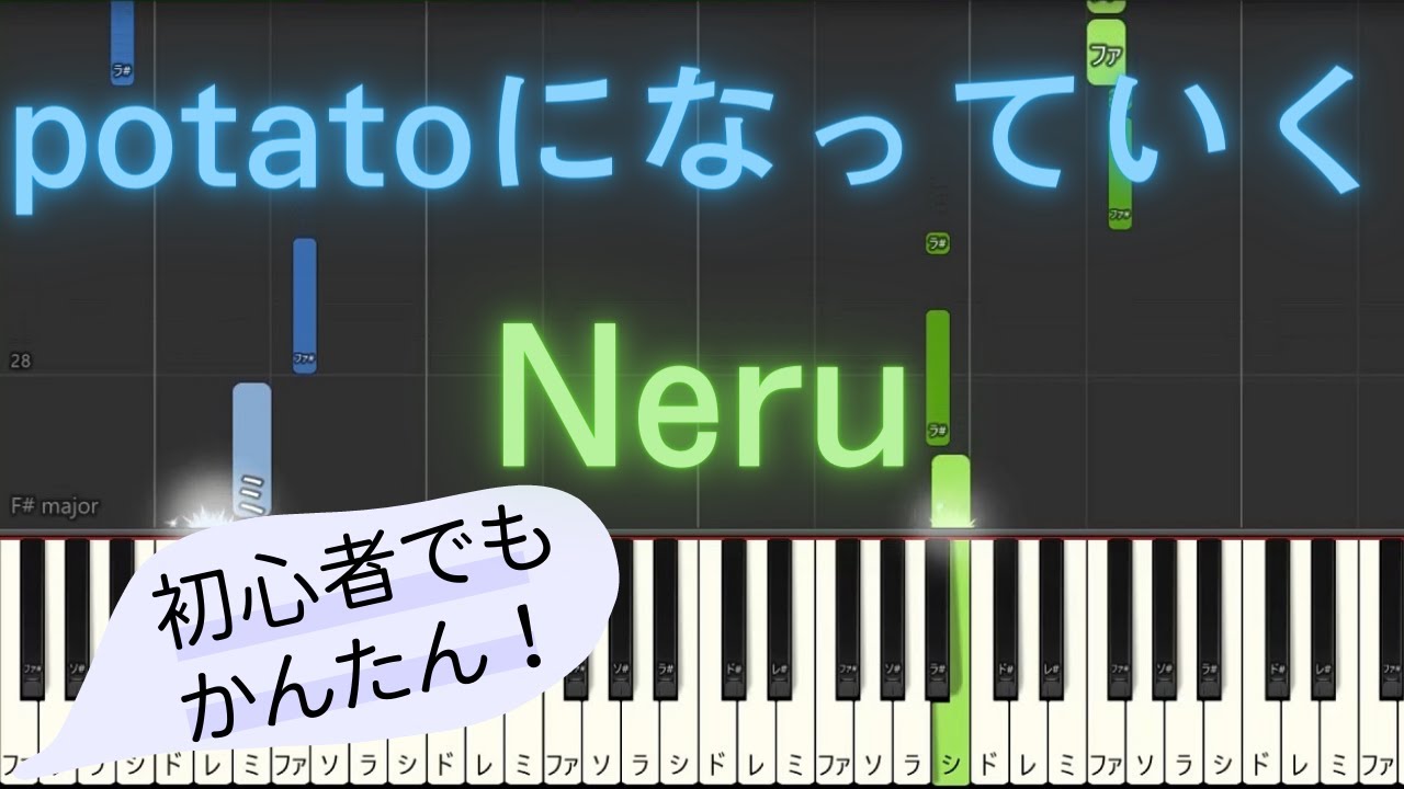 【簡単 ゆっくり ピアノ】 potatoになっていく / Neru 【Piano Tutorial Easy & Slow】 - YouTube