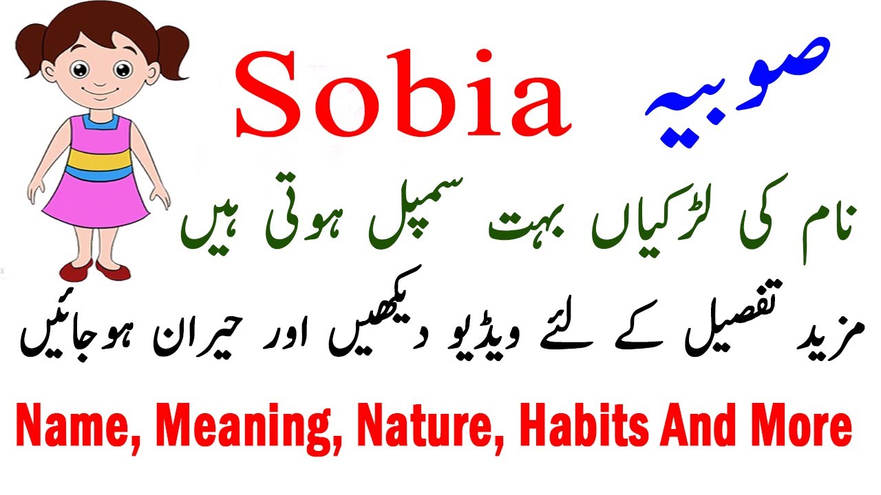 Sobia Name Ki Larkiyan Kesi Hoti Hain - Sobia Name Meaning Nature ...