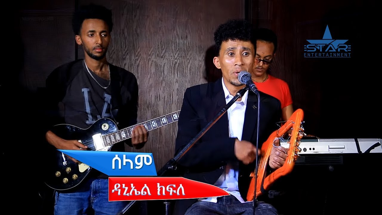 Daniel Kifle - Selam | ሰላም - New Eritrean Music 2018 (Official Video ...