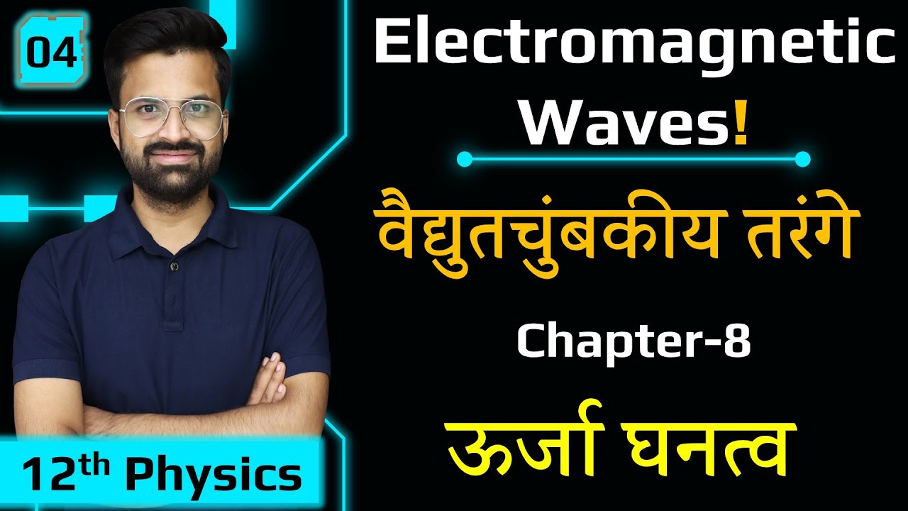 L-4, वैद्युतचुंबकीय तरंगें & ऊर्जा घनत्व | Chp-8 | Electromagnetic Waves | 12th Live Physics ...
