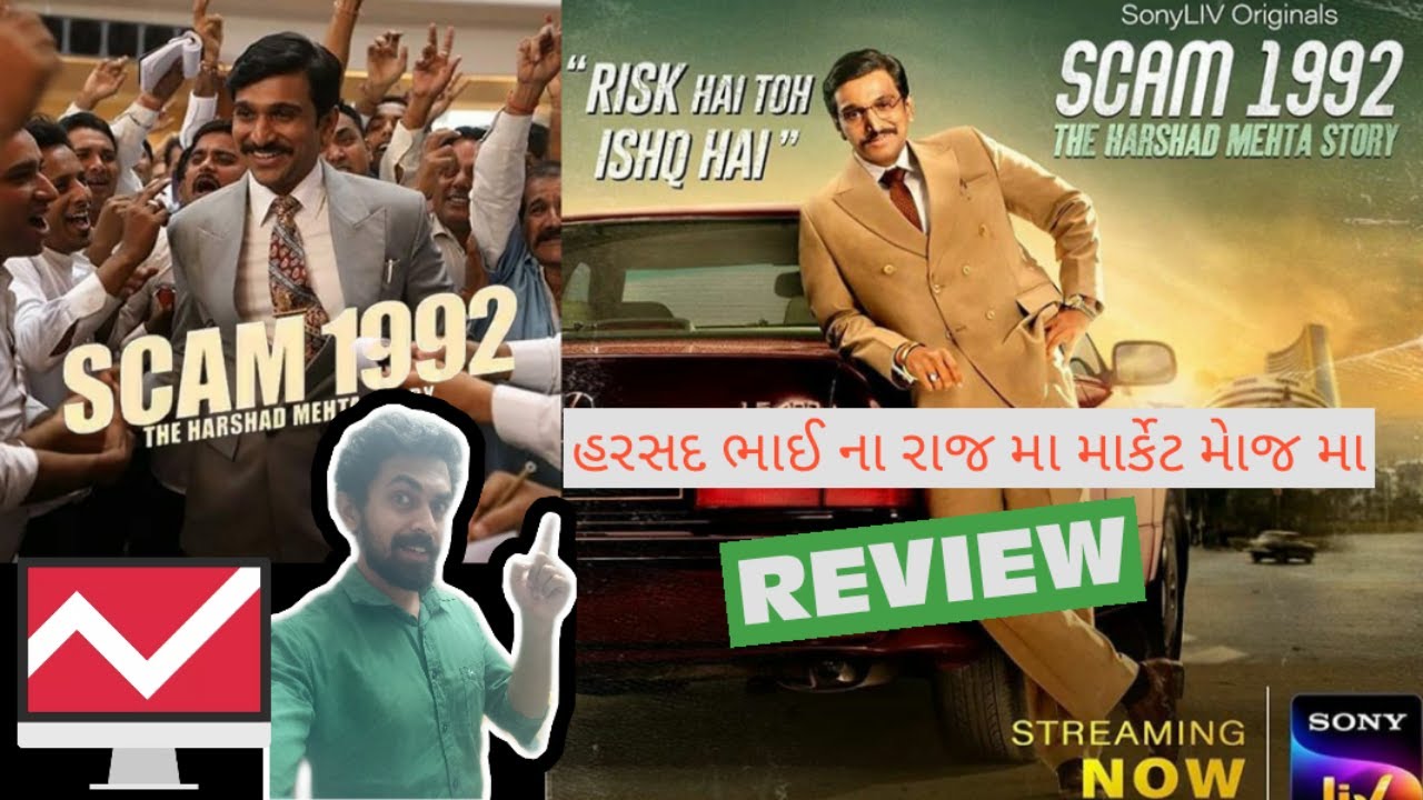 SCAM 1992 REVIEW II THE HARSHAD MEHTA STORY II GOOD OR BAD - YouTube