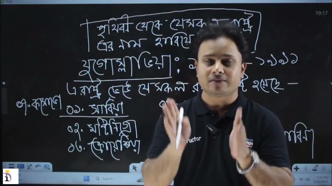 2nd Time Optimistic Batch | HSC -24 | আন্তর্জাতিক (পৃথিবীর ভেঙ্গে যাওয়া ও হারিয়ে যাওয়া ...