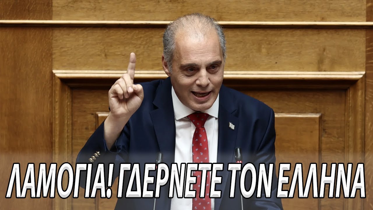 ΒΕΛΟΠΟΥΛΟΣ ΓΙΑ ΜΕΓΑΛΟ ΣΚΑΝΔΑΛΟ ! Νέα Δημοκρατία - Fake News - Τουρκία ...