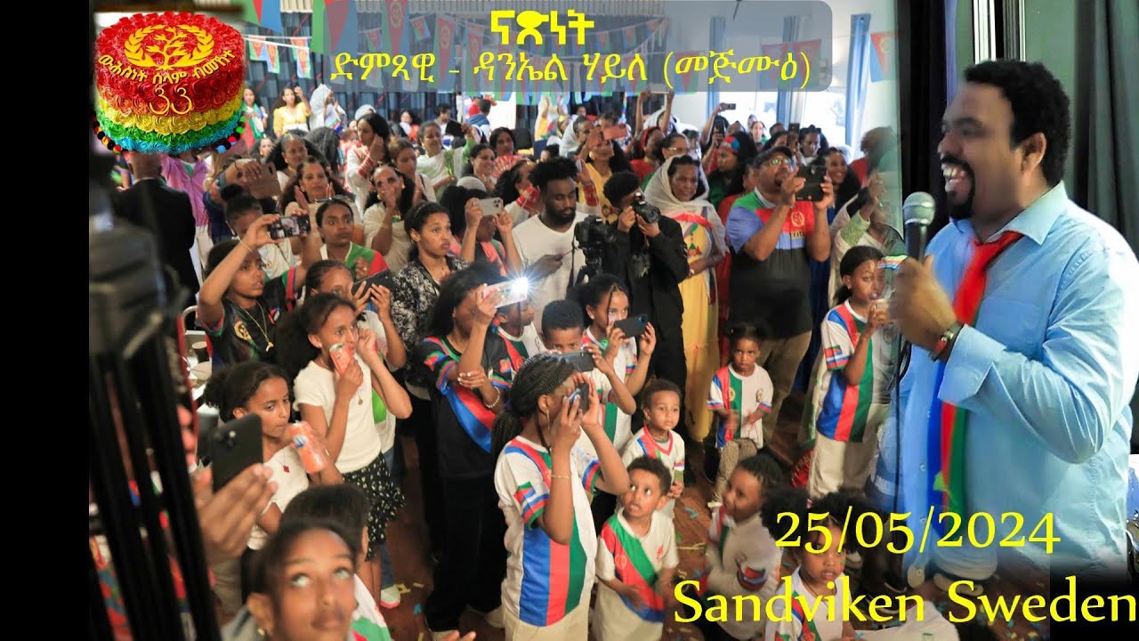 Eritrea music Natsinet - Daniel Haile- መበል 33 ዓመት ናጽነት - ማሕበረ ኮም ...