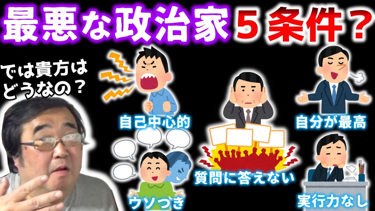 【他人は自分を映す鏡】僕が考える政治家を批判する人に共通する特徴【失敗小僧 切り抜き】 Youtube