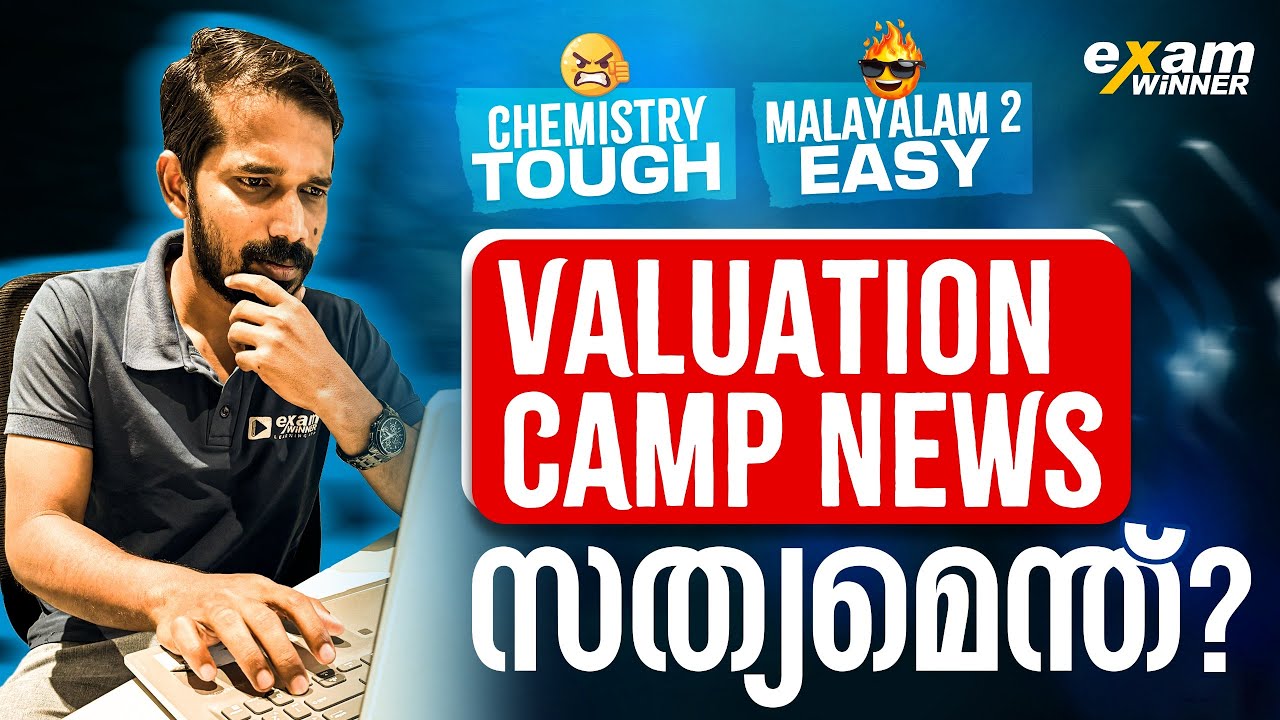 SSLC Valuation Camp Latest Update ! സത്യമെന്ത് ? Exam Winner - YouTube