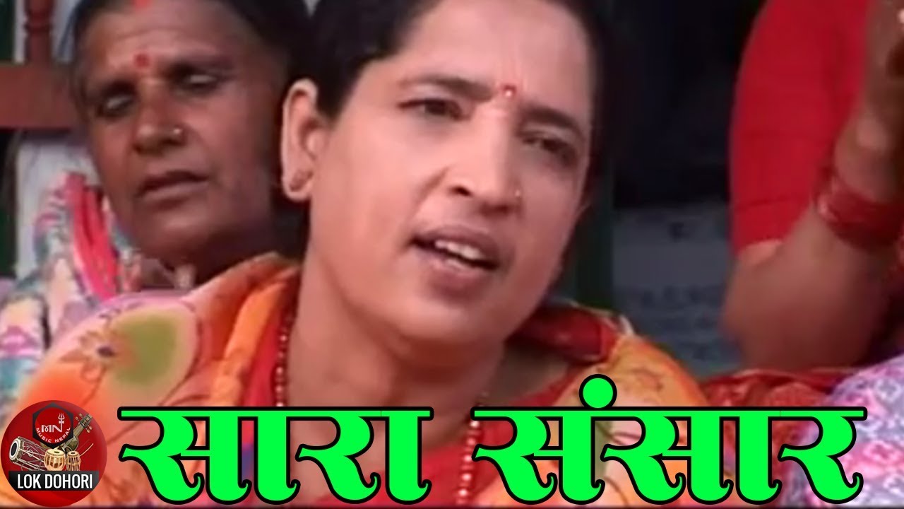 Sara Sansar Bhule Maile - Haridevi Koirala | Chanda Thapa & Mohan Singh ...