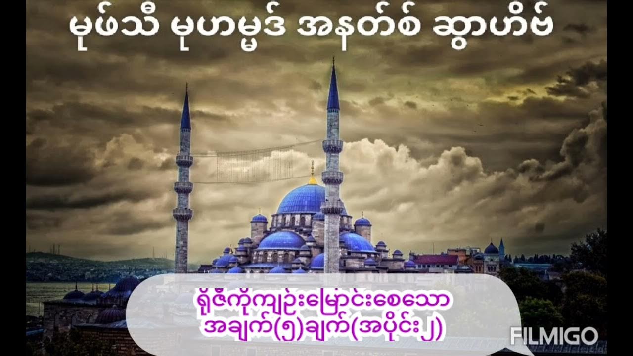 မုဖ်သီအနတ်စ် ရိုဇီကိုကျဉ်းမြောင်းစေသောအချက် ၅ ချက် အပိုင်း၂ ကျိုလီယာဗလီ