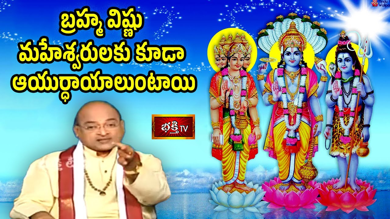 బ్రహ్మ విష్ణు మహేశ్వరులకు కూడా ఆయుర్ధాయాలుంటాయి | Andhra Mahabharatam ...