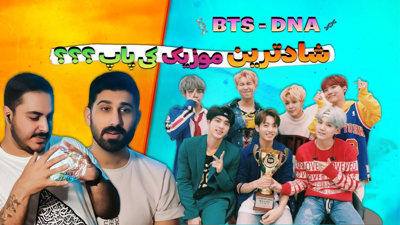 ری اکت بی تی اس دی ان ای - Reacting to BTS - DNA (MV) - YouTube