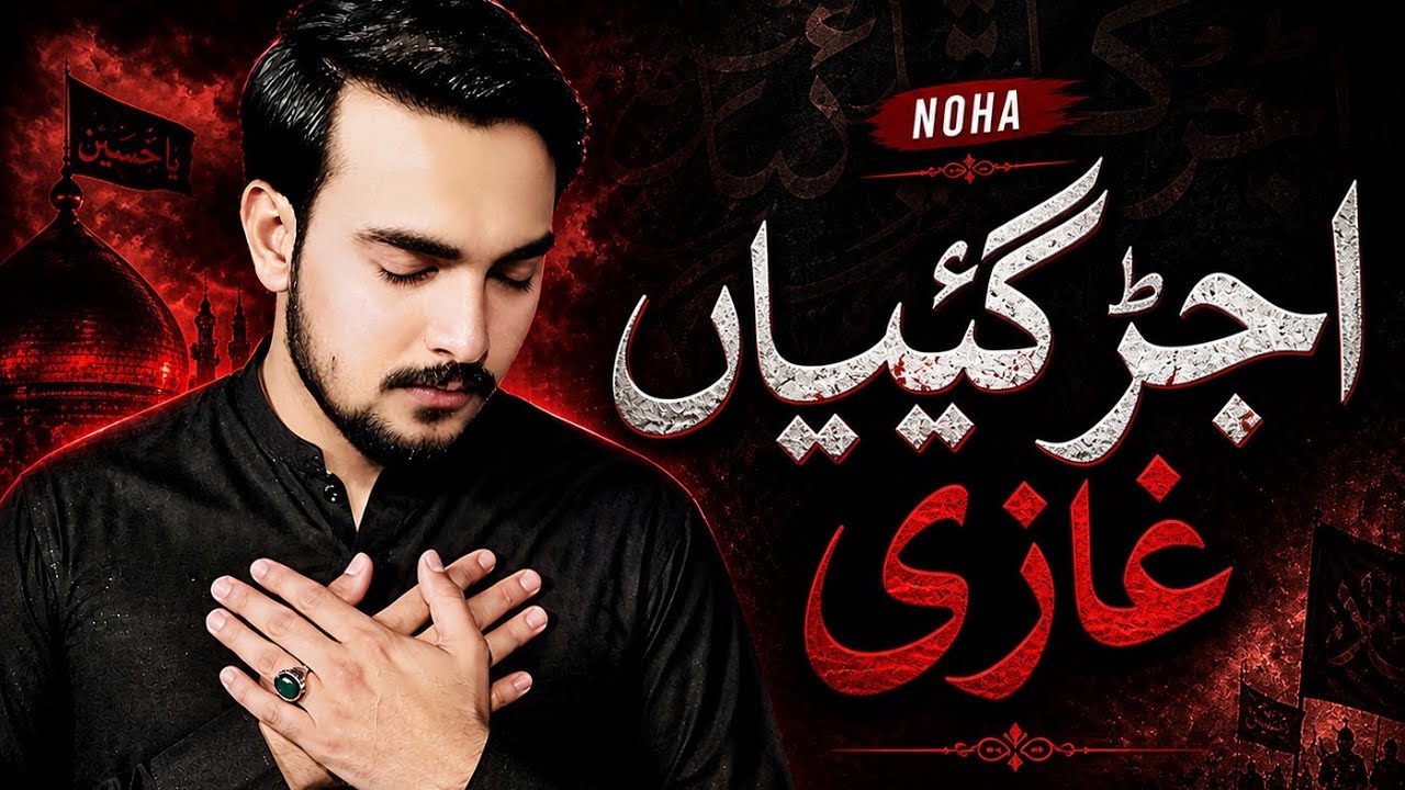 Noha Zahra S.L.W.M Diyan Jaiyan | Noha Khuwan Amir Ali Hamza | Noha ...