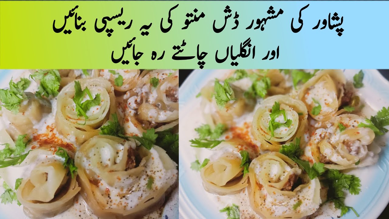 Mantu Recipe |How To Make Momos Recipe| Mantu Banane Ka Tarika - YouTube