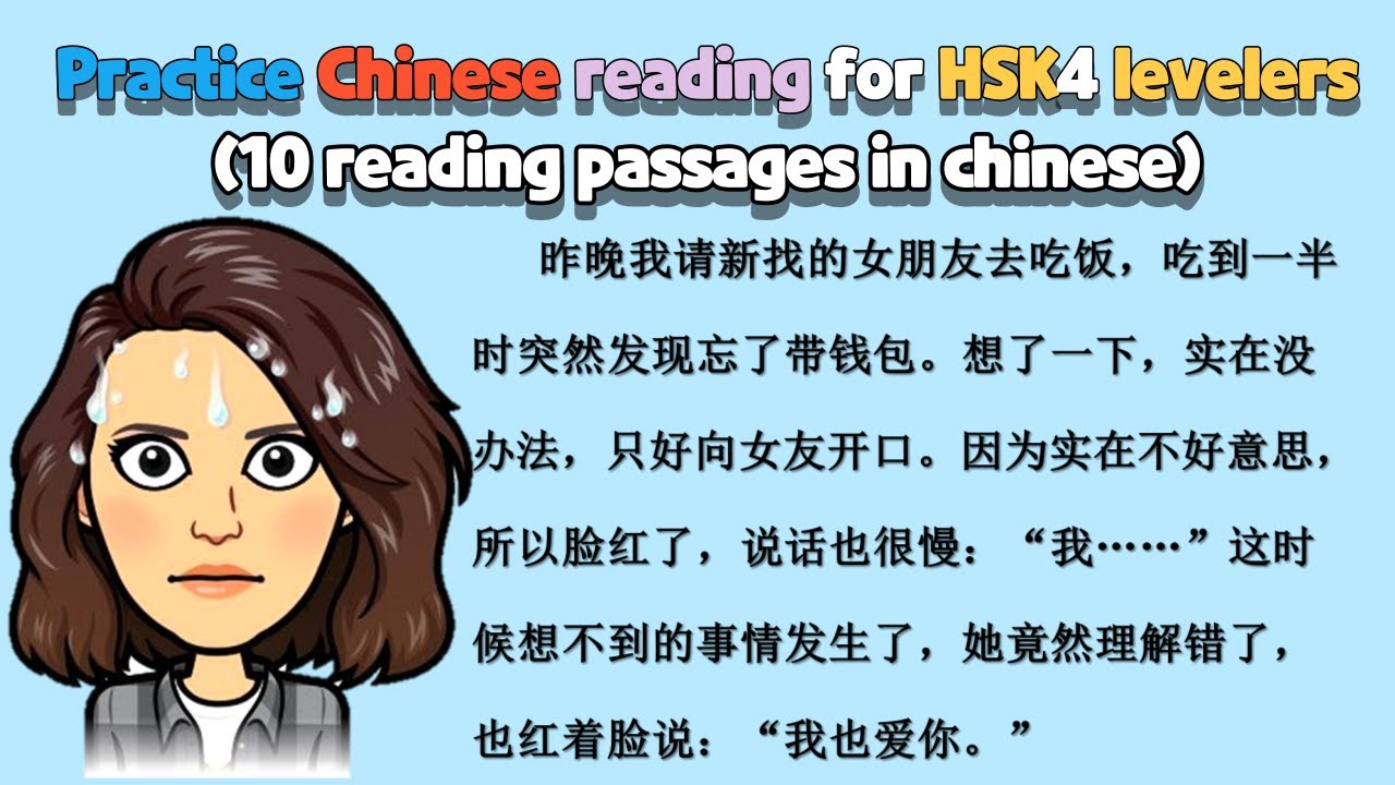 Practice Chinese reading for HSK4 levelers（Improve your pronunciation ...