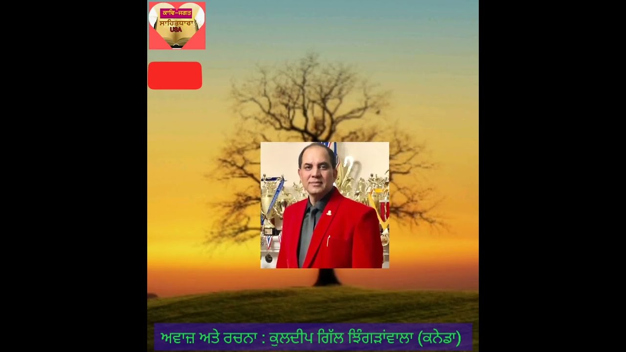 Punjabi poetry / Kuldip Gill - YouTube