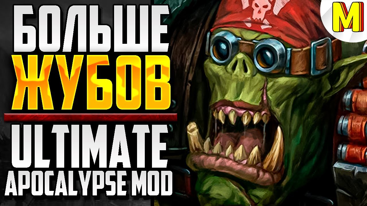 🔥 Они Все Еще Имба? - Ultimate Apocalypse Mod - Dawn of War: Soulstorm ...
