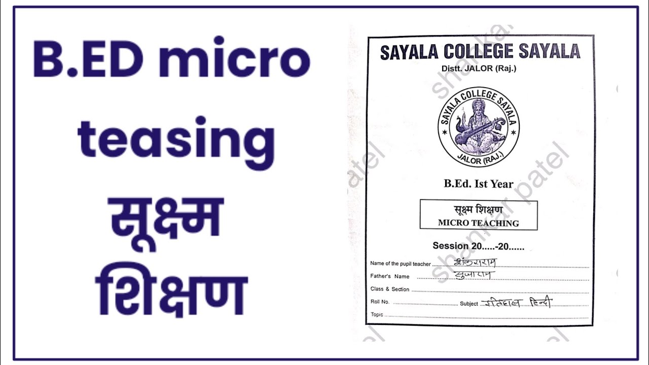 B.ED micro teaching सूक्ष्म शिक्षण डायरी कैसे भरें माइक्रो टीचिंग डायरी ...