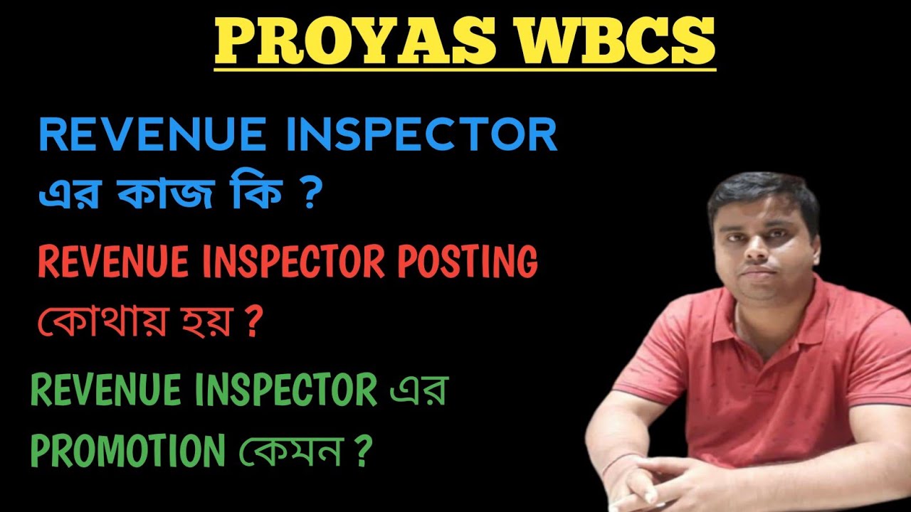 REVENUE INSPECTOR এর কাজ কি ? POSTING কোথায় হয় , SALARY কত ...